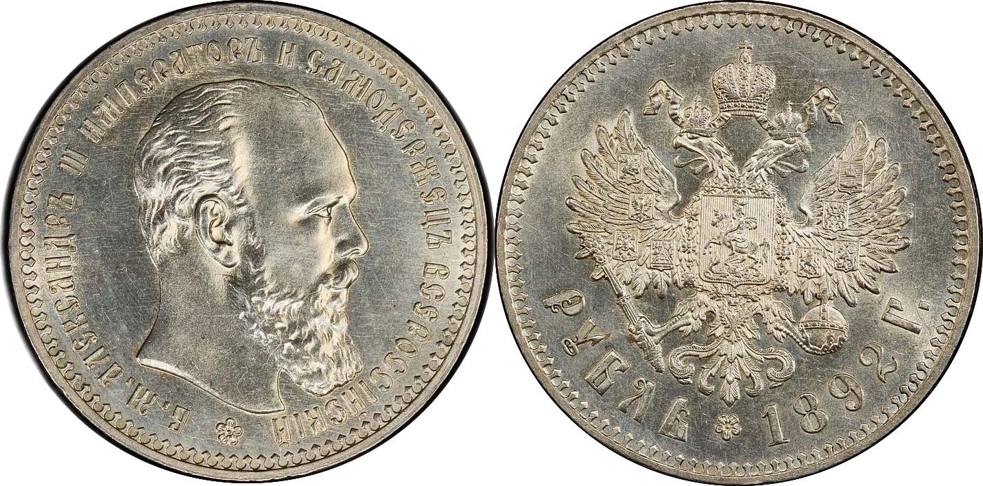 Alexander III Scarce Rouble Beautiful UNC | MA-Shops