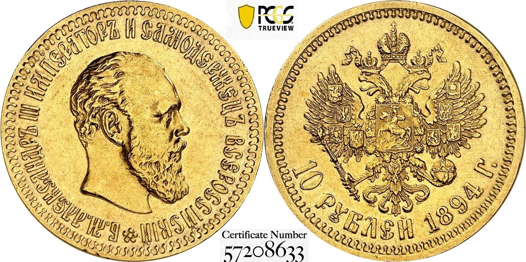 Russia 10 Rbl 1894 Alexander III SCARCE GOLD 10 Roubles PCGS AU58 | MA-Shops