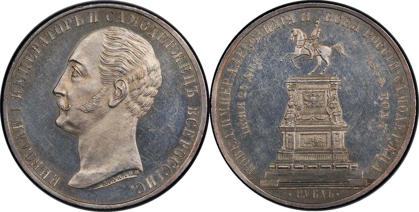 RUSSIA ROUBLE 1859 RARE High Relief variety PROOFLIKE NGC MS 60 PL | MA ...